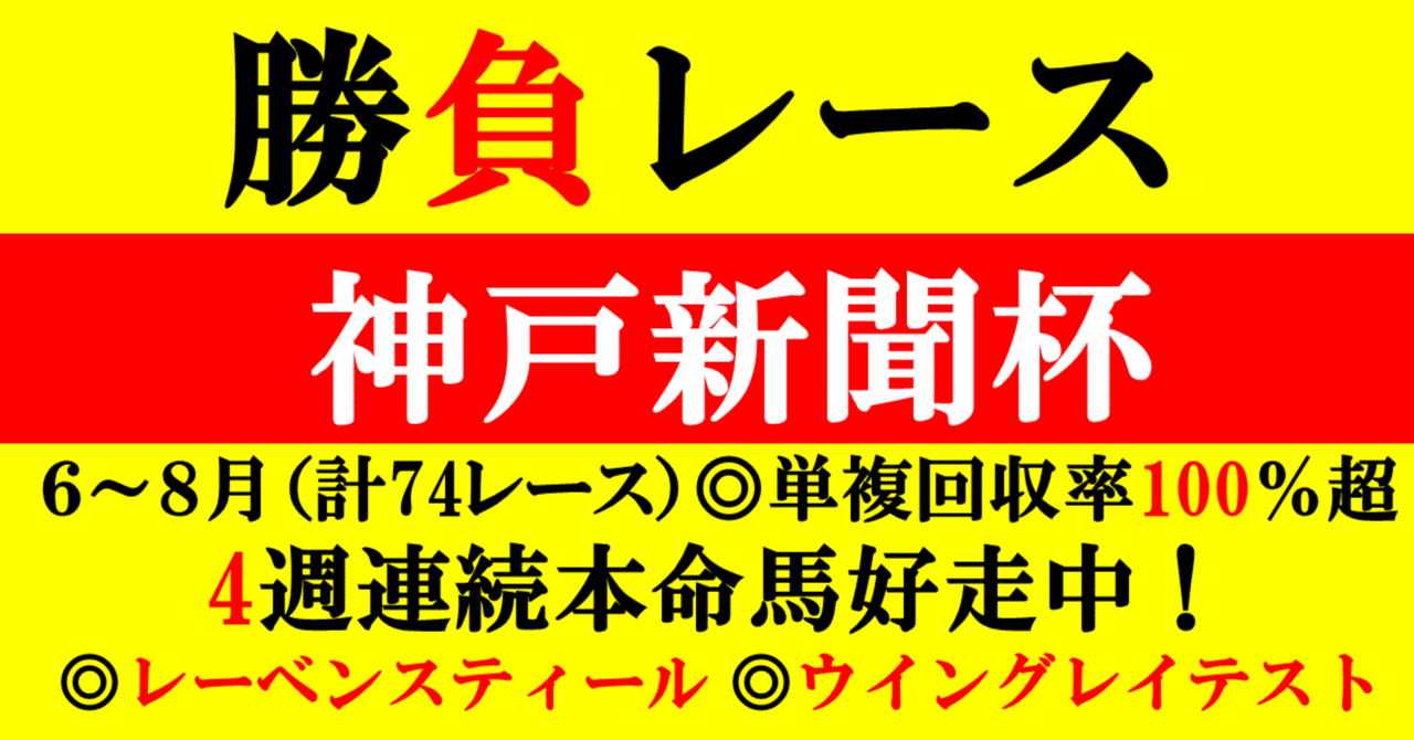 9/24 勝負レース 阪神11R G2神戸新聞杯（印と 見解付き）※ はYouTube最終見解でご覧下さい。｜オジュウチャンネル
