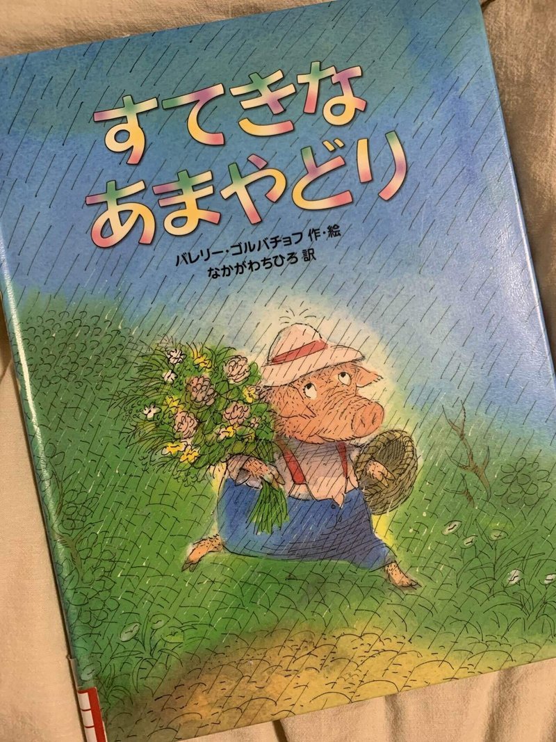 66.すてきなあまやどり｜Ayame Matsuda