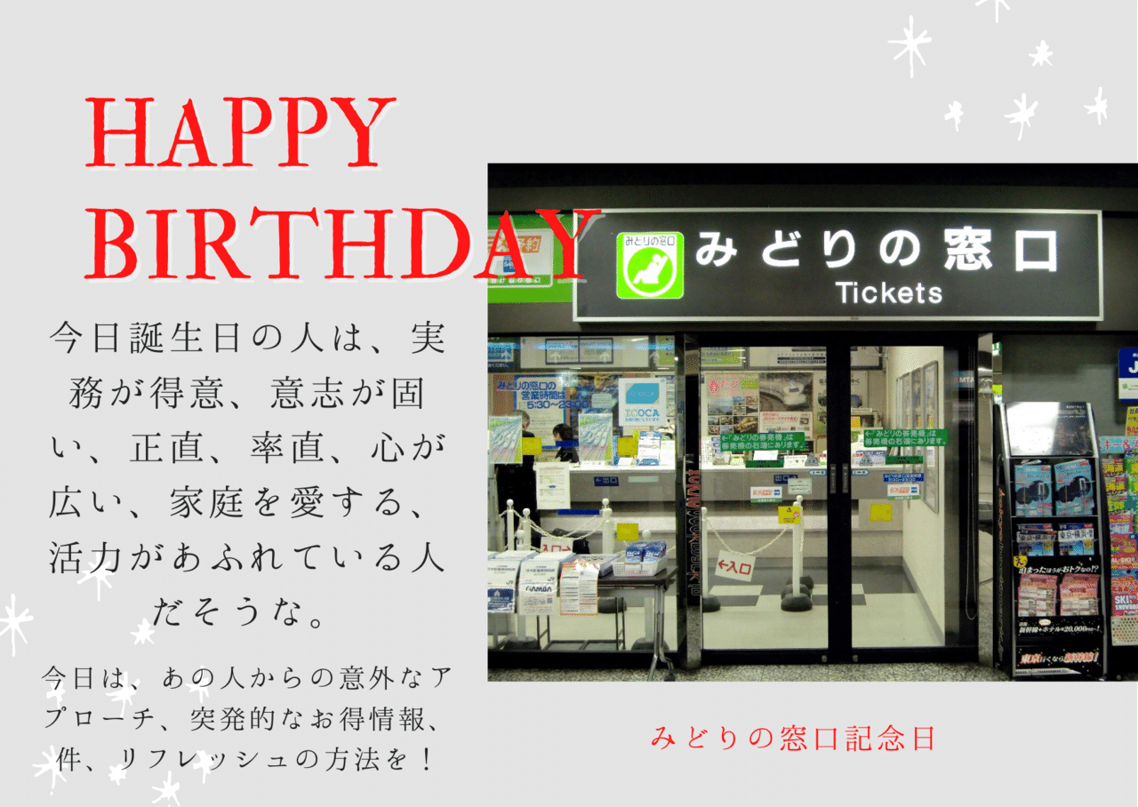 今日は「みどりの窓口記念日」。 1965(昭和40)年のこの日、国鉄(現在のJR)の全国約150の駅に、コンピュータを使った指定券発売窓口 ...