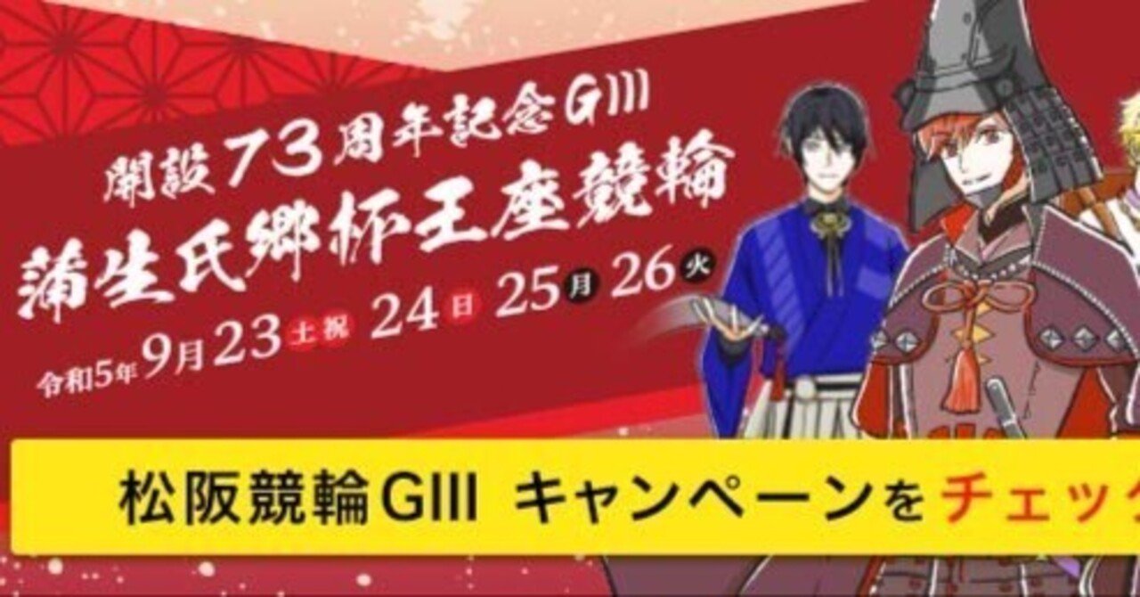 松阪G3記念競輪 二日目 4R~6R ｜A-KTO