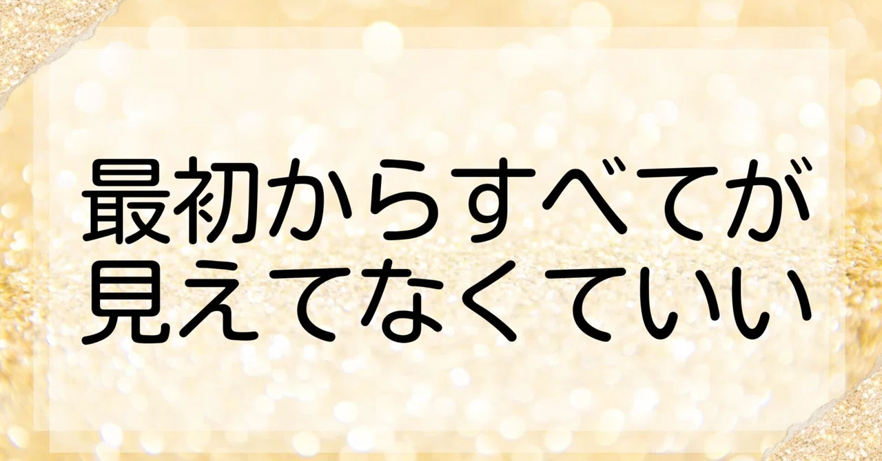 最初からすべてが見えてなくていい｜yullim