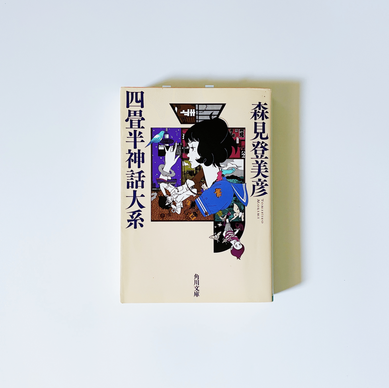 森見登美彦『四畳半神話大系』の好きな台詞選手権!|むささび 森見登美彦『四畳半神話大系』の好きな台詞選手権!|むささび