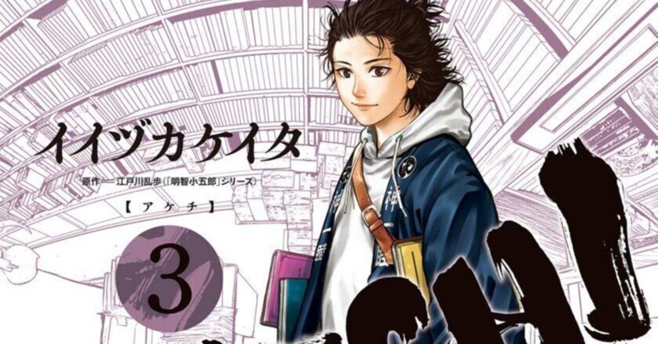 漫画「AKECHI」感想（完結作品を語る! #328）｜hiro’