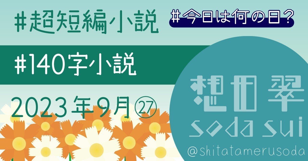 140字小説『ミニ世界観光』/お題:世界観光の日/xへポスト927|想田翠