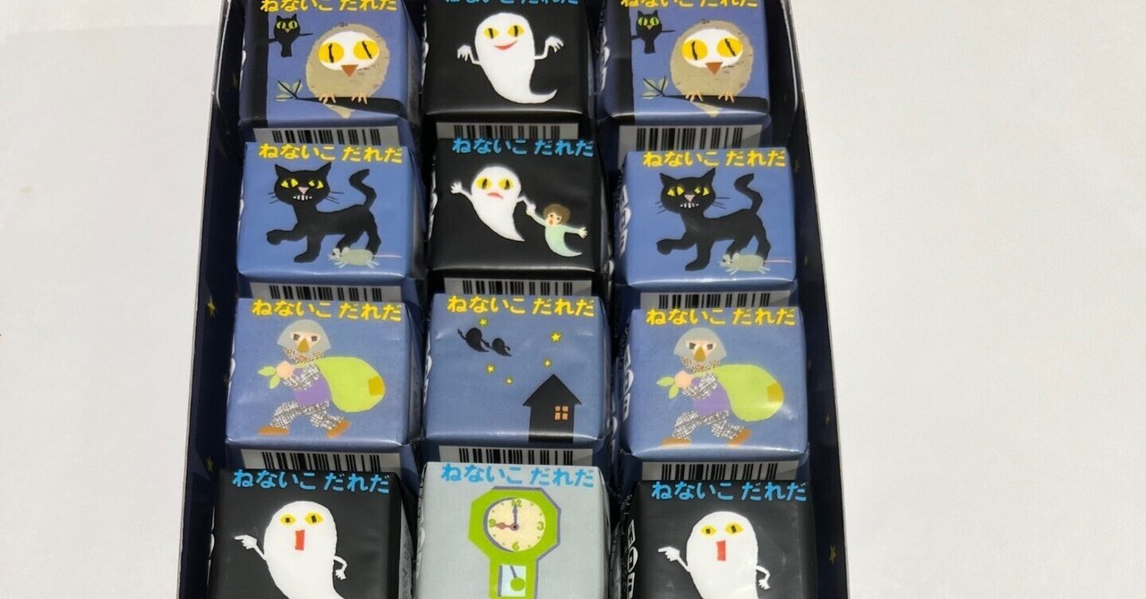 チロルチョコ×ねないこだれだ|みにたま