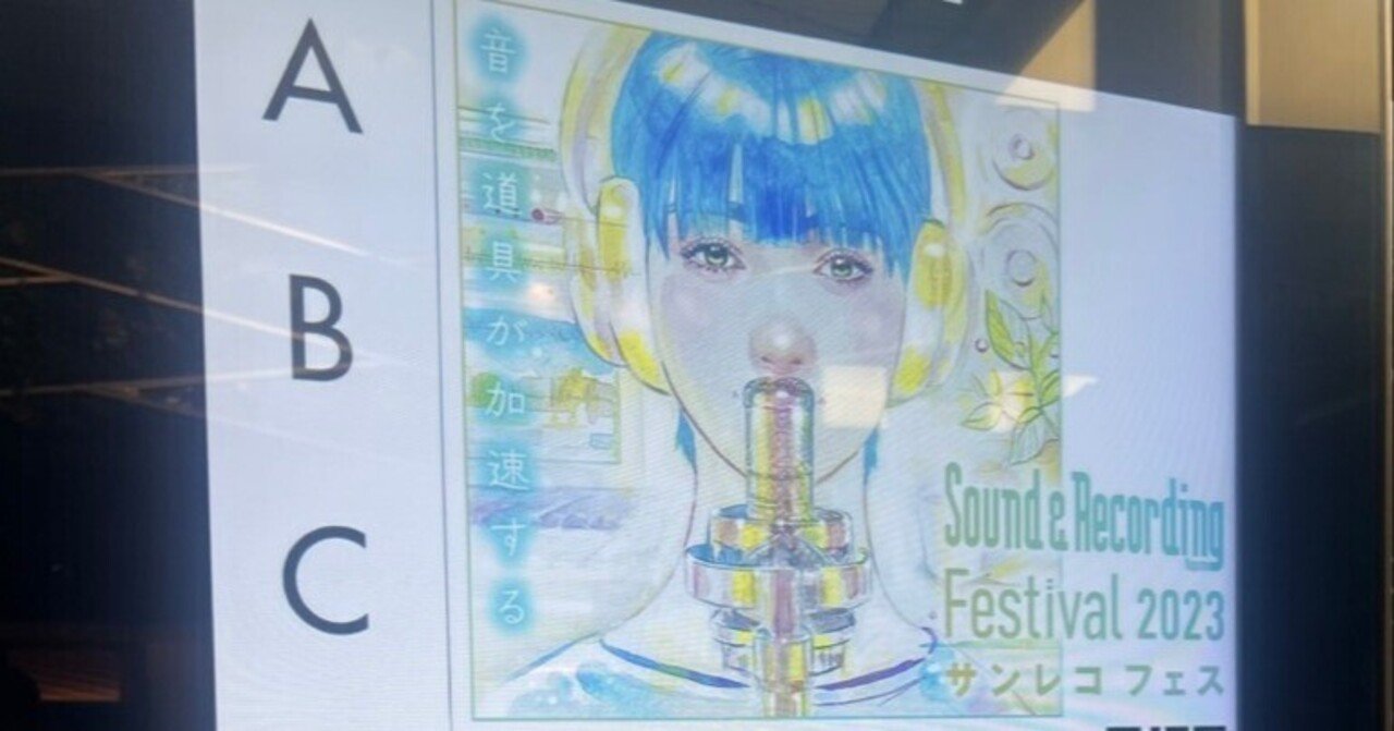 サンレコ フェス 2023｜FUJIBA（藤林繁）