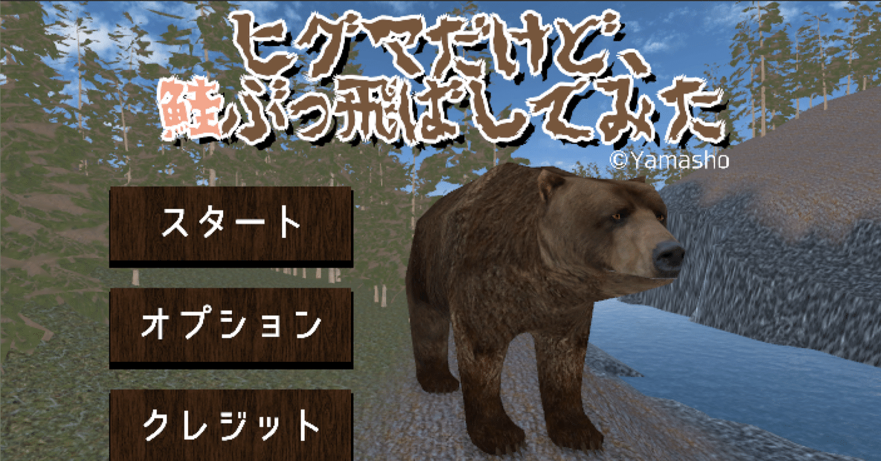 【Unity】Unity1Week【1ボタン】に参加！【備忘録】｜Yamasho[GamingGentoo][ゆっくり学ぶチャンネル]