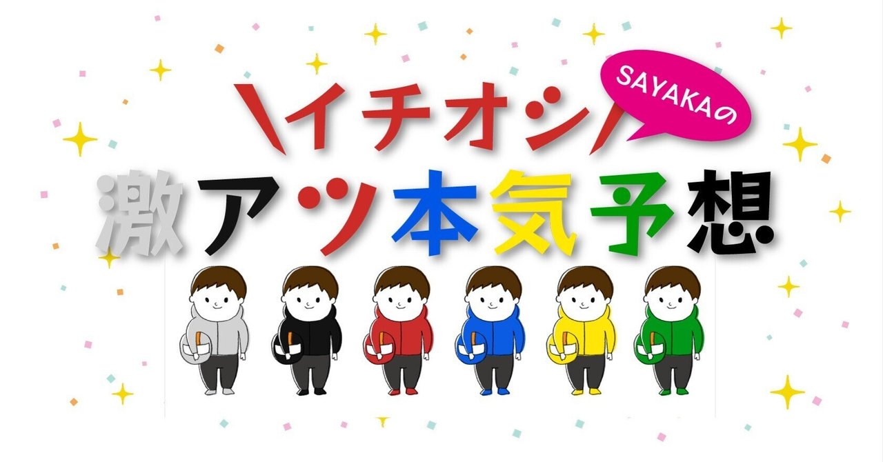 🐧江戸川 🐧3R（⏰11:48）,4R（⏰12:15）🩷江戸川ヴィーナスシリーズYes!高須クリニック杯🩷 🚤 イチオシ👀💕⚠️爆益注意⚠️高配当自信度sssss🔥万舟実績640.8倍・496 ...
