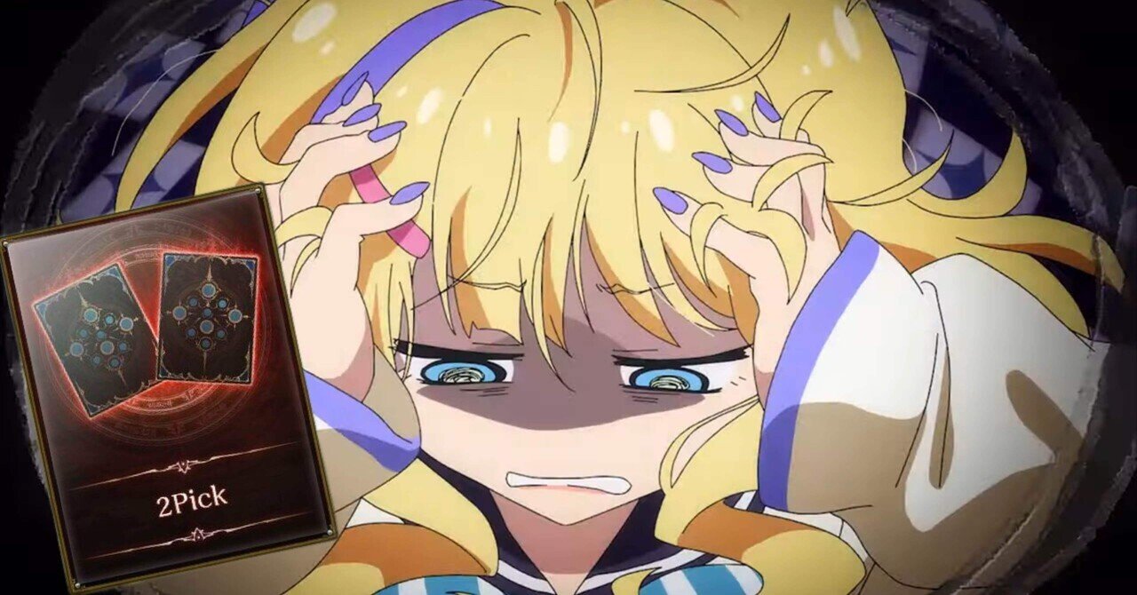 2pick全くやってなかった奴が半年くらいpickに触れてみた感想｜がむるぅ