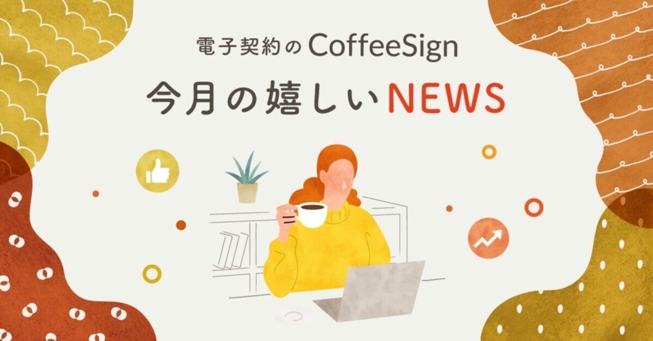 X（旧Twitter）開始3ヶ月で、フォロワー2000人超！CoffeeSignの嬉しい出来事と事件｜CoffeeSign（コーヒーサイン）