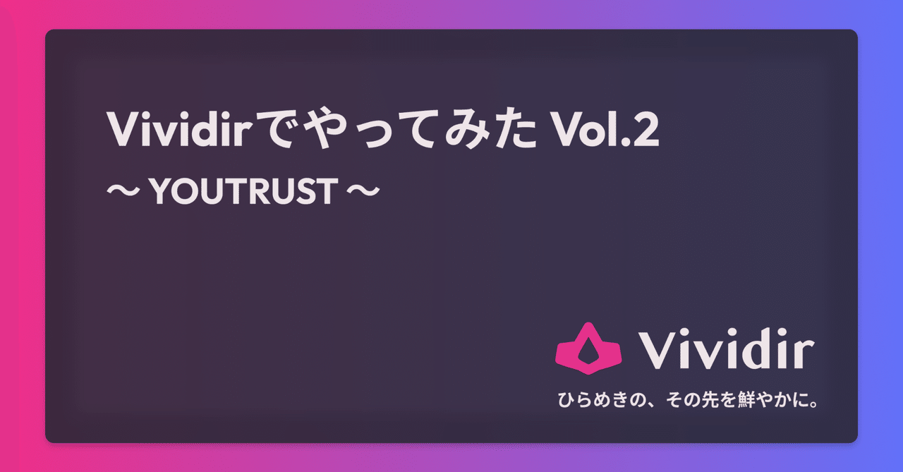 【Vividirでやってみた Vol.2】YOUTRUSTの事業成長をシミュレート｜井上 滉也 #Vividir