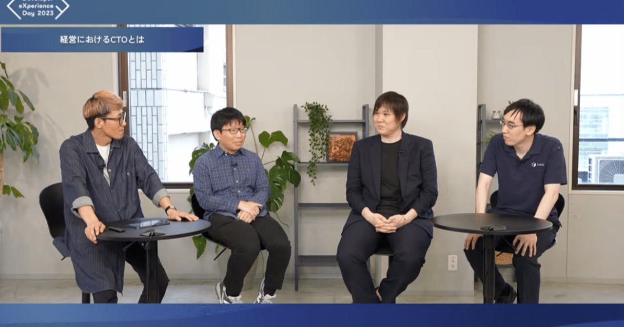 CTOは手段を問わずにコミットせよ - キャディ / hokan / noteのCTOが考える創業期の役割と働き｜noteエンジニアチームの技術記事