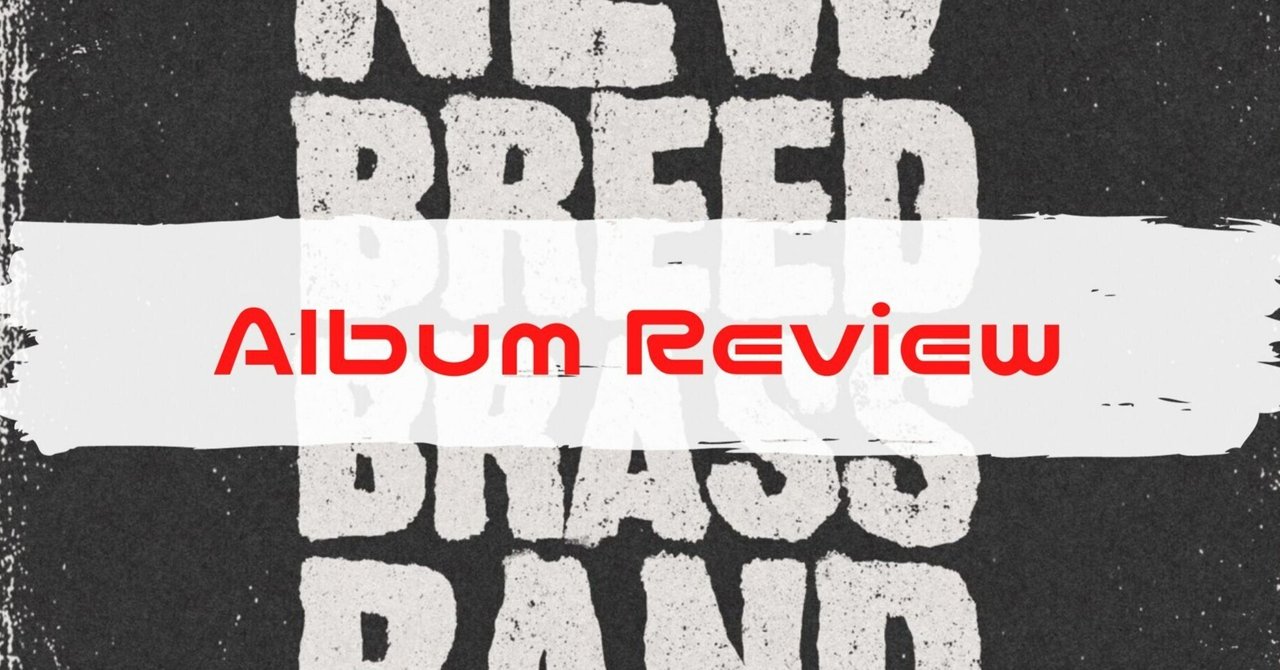 2023年おすすめ新譜アルバムVol. 91： New Breed Brass Band「Made In New Orleans」｜アボかど（にんじゃりGang Bang）