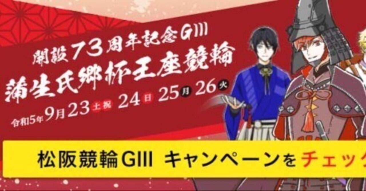 松阪G3記念競輪 最終日 7R~9R ｜A-KTO