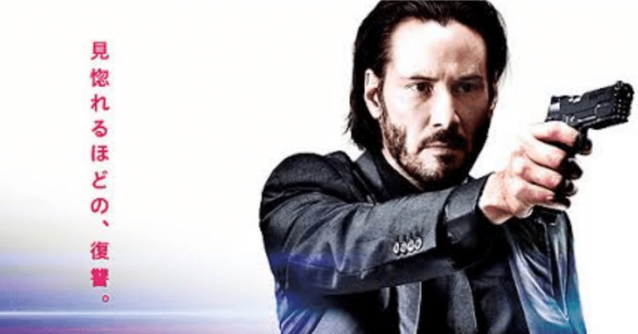 『ジョン・ウィック』1-3｜kyokota（きょこた）