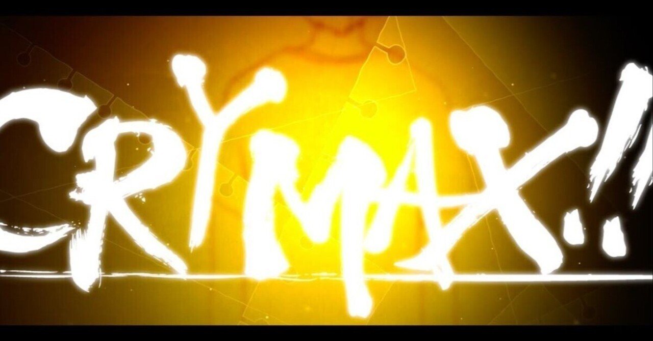 CRYMAX ジャオウガについて調べてみる|風馬 成道@自由奔放な創造者 CRYMAX ジャオウガについて調べてみる|風馬 成道@自由奔放な創造者