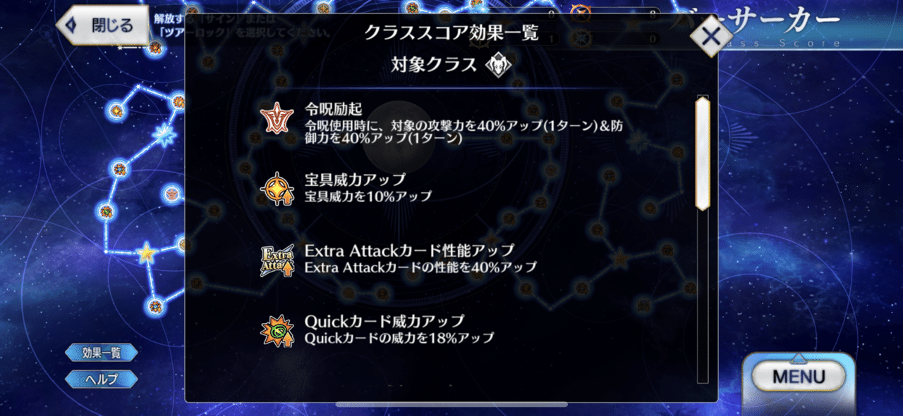 【FGO】 クラススコアの話。とうとうバーサーカークラスで宝具威力アップを全て解放して、常時10％アップとなりました。やっとここまできました。まだマスは残っているのですが、強化するクラスを ...
