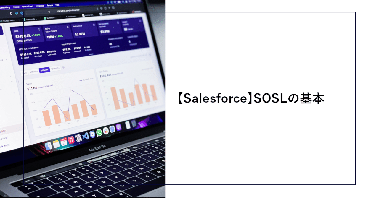 【Salesforce】SOSLの基本 ｜SHIFT Group 技術ブログ