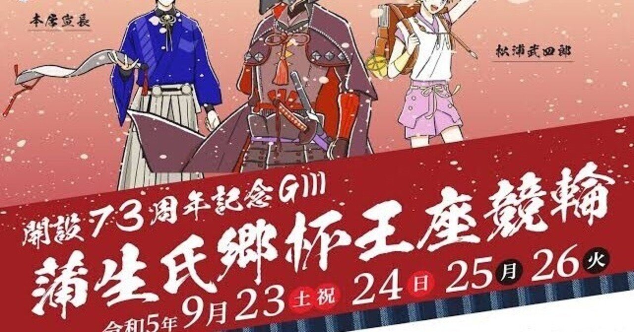 松阪記念!最終日|競輪一筋(必殺車券師の肇)