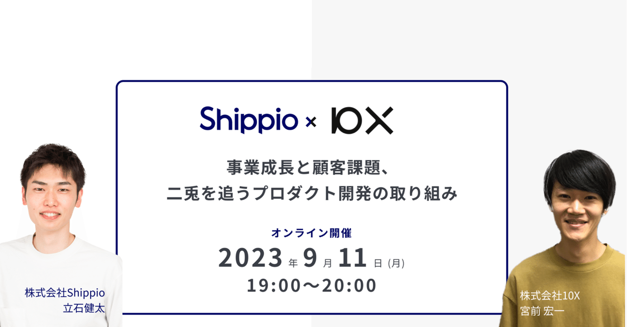 株式会社Shippio｜note