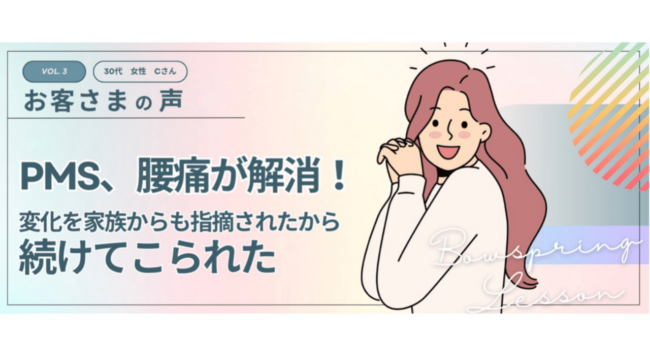 お客様の声③PMS,腰痛が解消！家族も喜んでくれた！｜NatsukoIBowspringインストラクター（RYT500 / E-RYT200）I 広島🍁