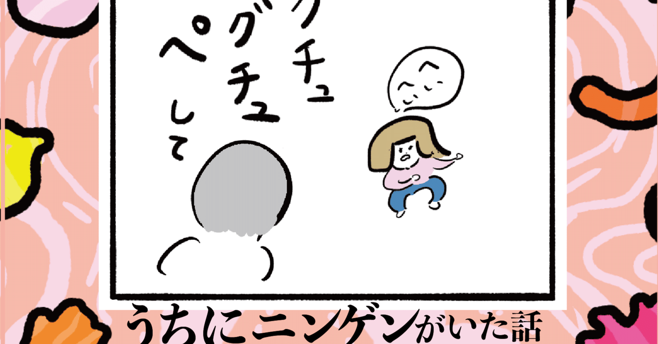 （マンガ）DNAとかじゃなくて 「うちにニンゲンがいた話」｜pancompany（パンカンパニー）