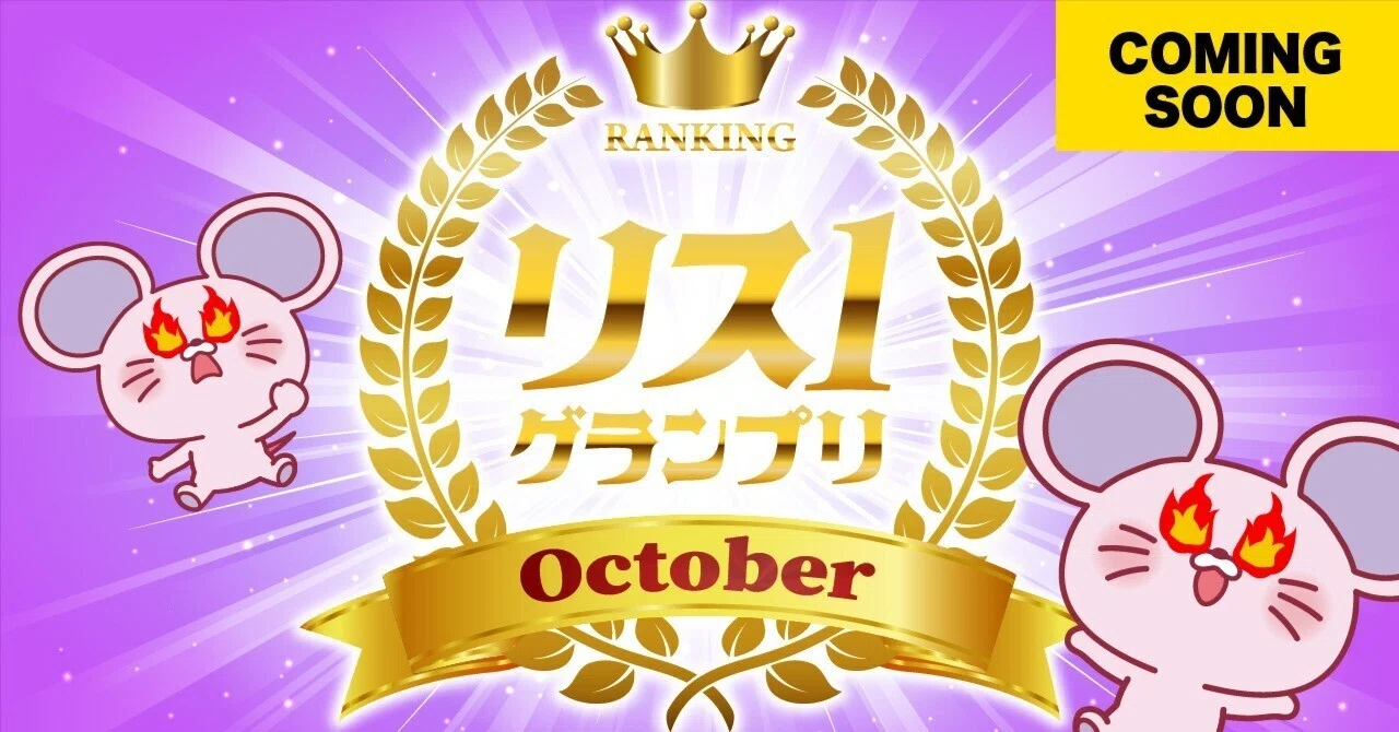 リスナーワン（リスワン）グランプリ October編開催！！｜MuchU LIVE(ムチューライブ)公式