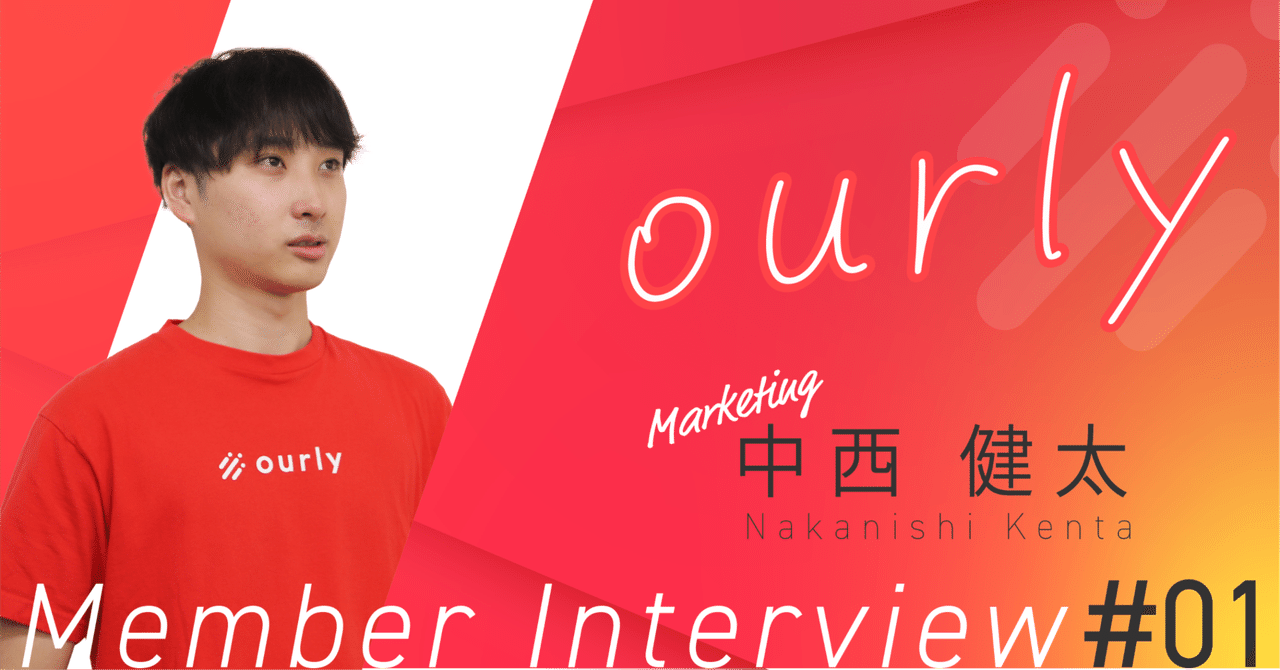 「やるしかない環境に飛び込んだ」チャレンジングなマーケターから見るourlyとは？｜ourly株式会社