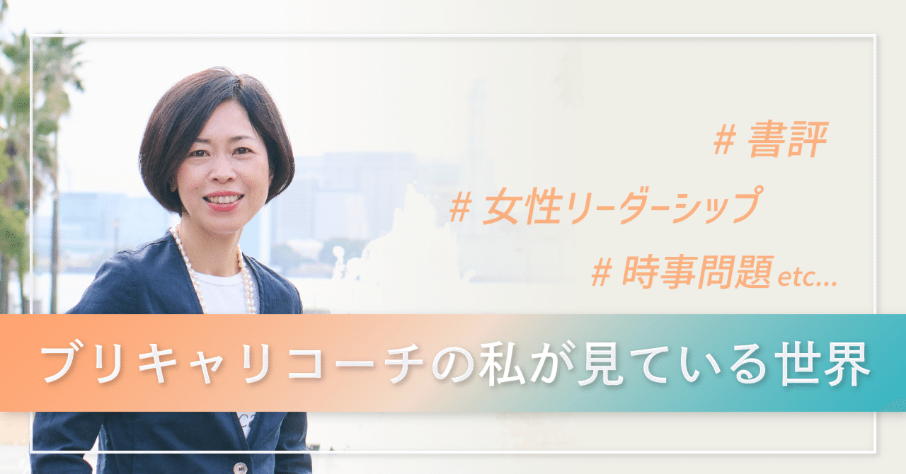 全米で大ヒット中の映画『バービー』が教えてくれること｜ブリキャリコーチ 首藤繭子/Mayuko Shuto