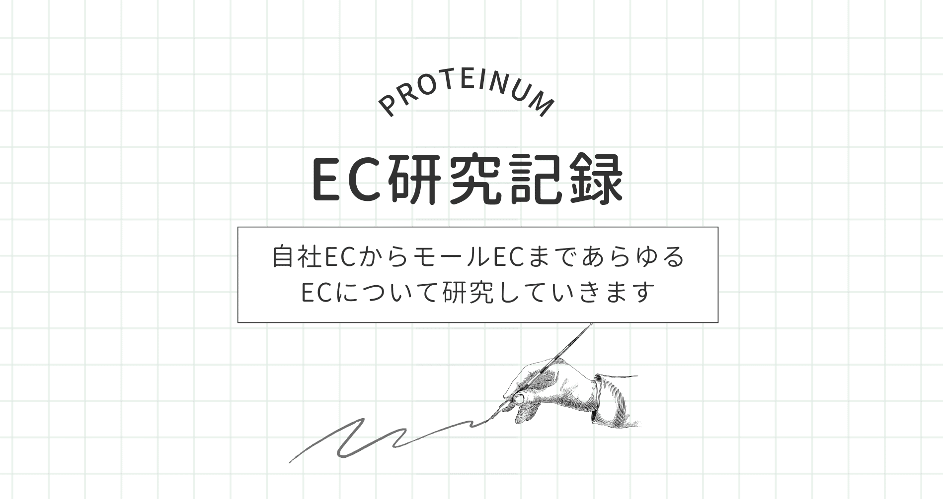Proteinum（プロテーナム）｜note
