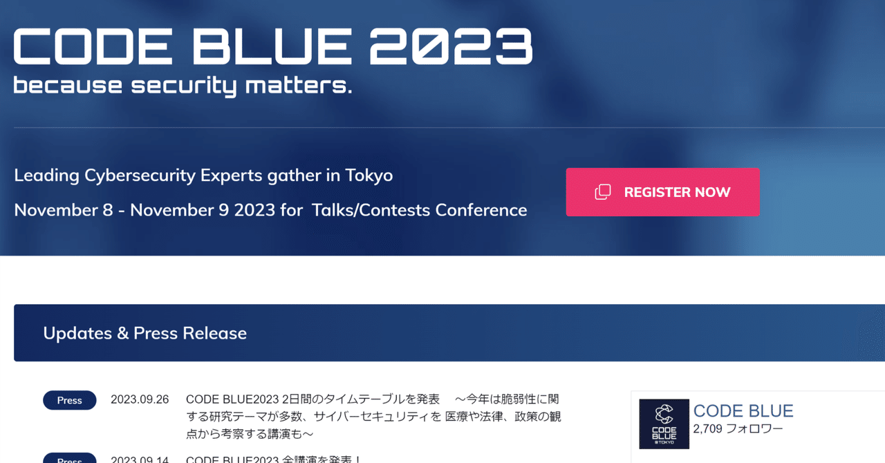 脆弱性関連の講演充実、「CODE BLUE 2023」のタイムテーブル｜Y.Takahashi