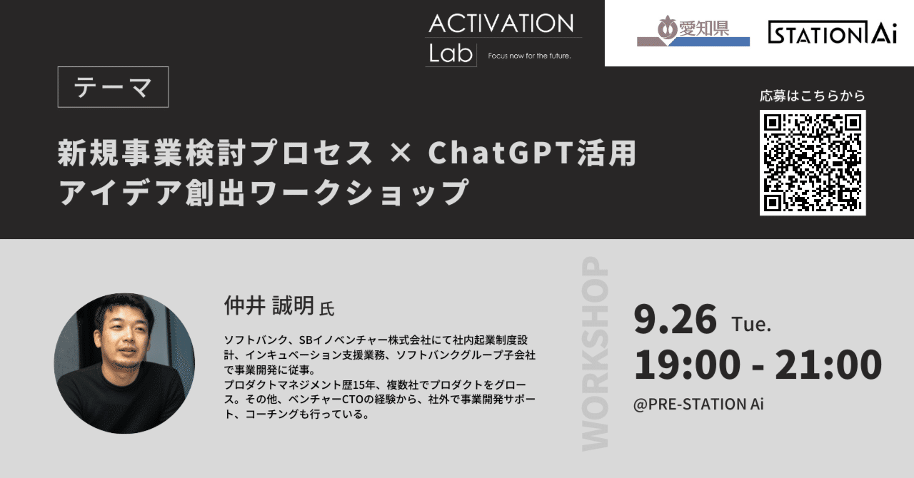【レポート】ACTIVATION Lab 事業開発ワークショップ vol.1｜STATION Ai