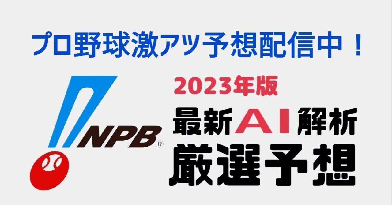 927〈⚾ Npbプロ野球試合予想 ⚾〉ハンデ込みのnpbプロ野球勝敗予想🆙 ナイターゲーム激アツ3試合🎯｜スポーツ予想家⚾ブックメーター