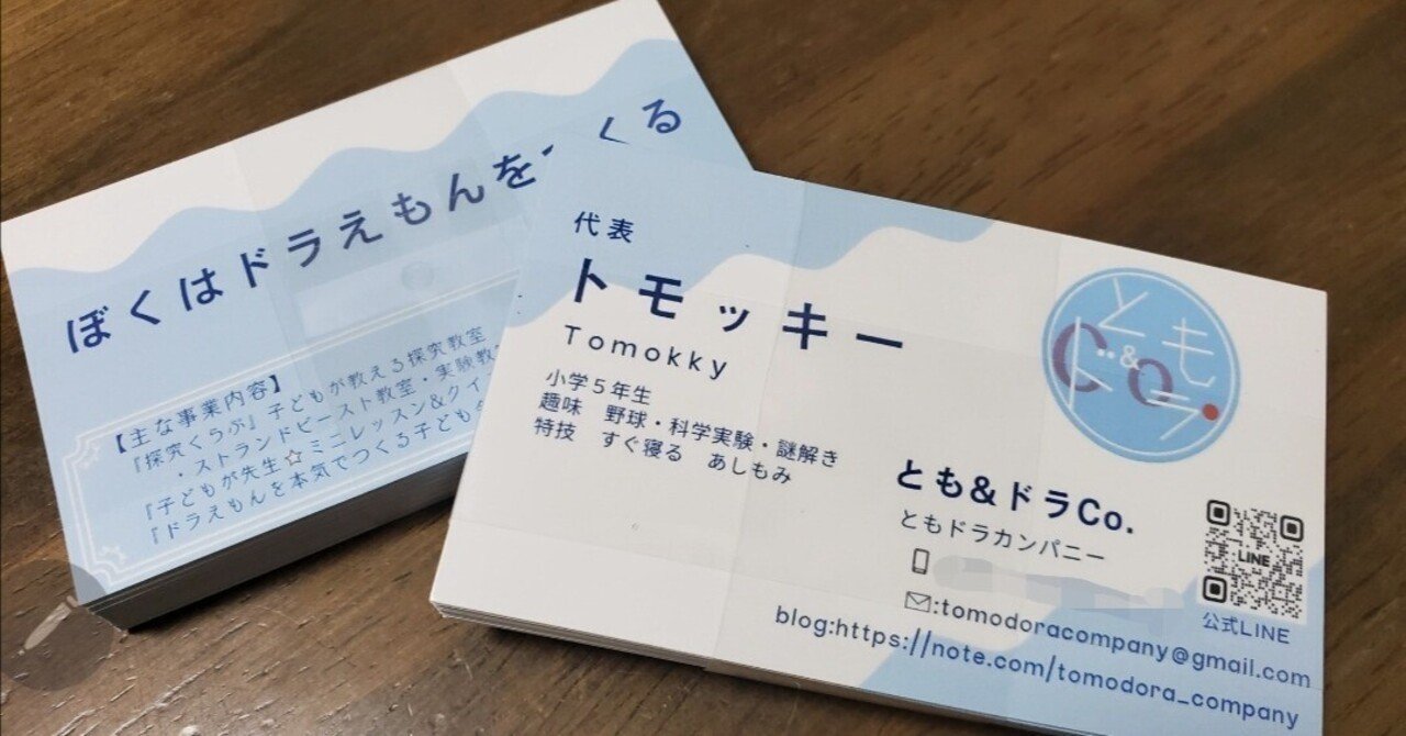 新しい名刺｜とも&ドラCo.