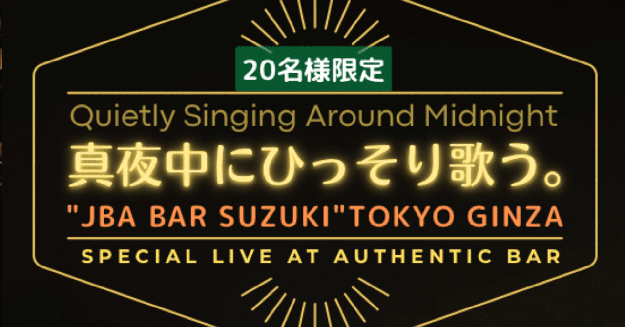 11/11(土)Namicoソロライブ「真夜中にひっそり歌う。」決定｜Namico