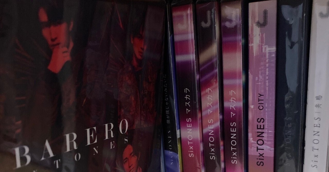 【推しの話】SixTONESにハマる｜みかん