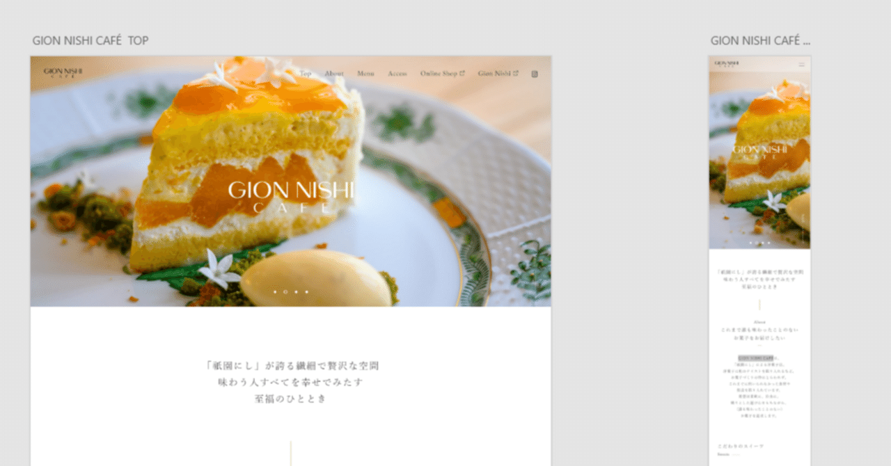 WEB サイト模写 GION NISHI CAFÉ｜neko.usaさん