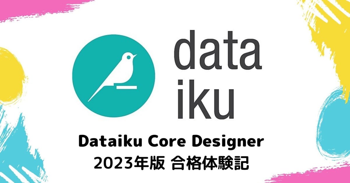 [データサイエンス]Dataiku Core Designer試験に合格した話｜🇺🇸セールスエンジニア| Pistachio