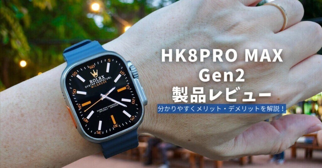 HK8PRO MAX Gen2 製品レビュー | 分かりやすくメリット・デメリットを解説！｜ジョージ | ガジェットYouTuber