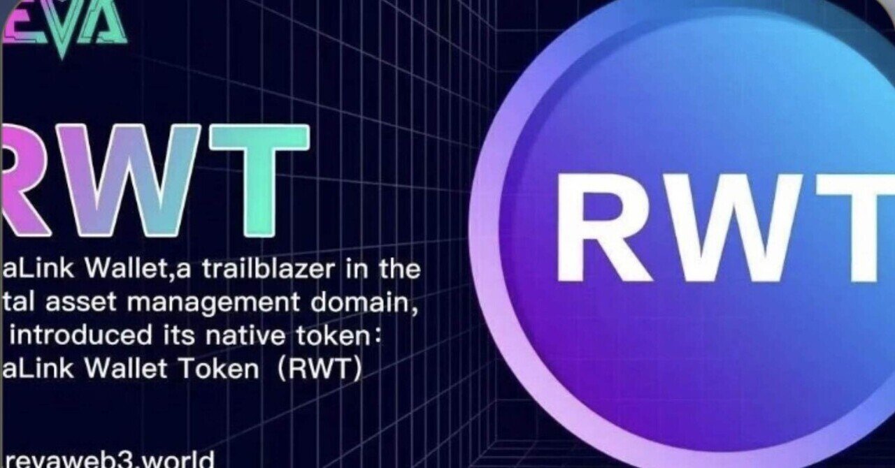 RWT価値の獲得方向｜REVA LINK