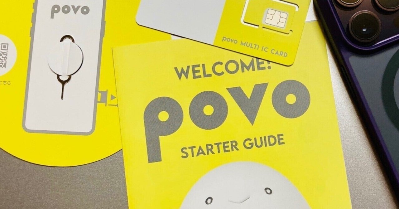 【0円運用格安SIM】povo2.0を2カ月使ってみたレビュー｜#ギガ活 結果の覚書的記録｜うさうさん🐰宇佐兎三