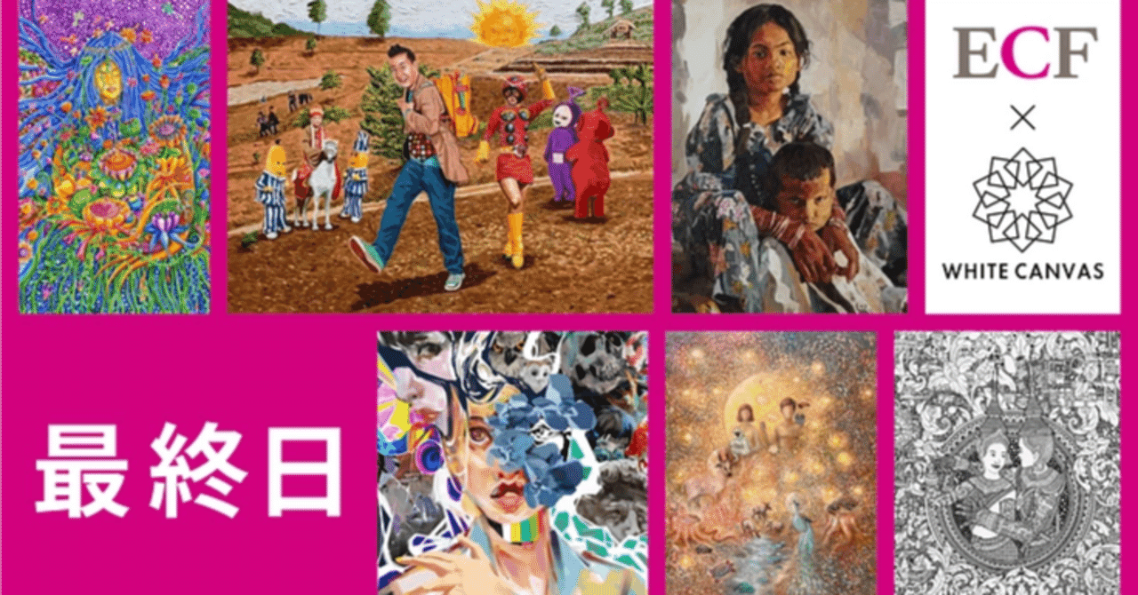 WhiteCanvasクラウドファンディング 本日最終日｜コンパスマガジン@アート・デザインで世界を変える！