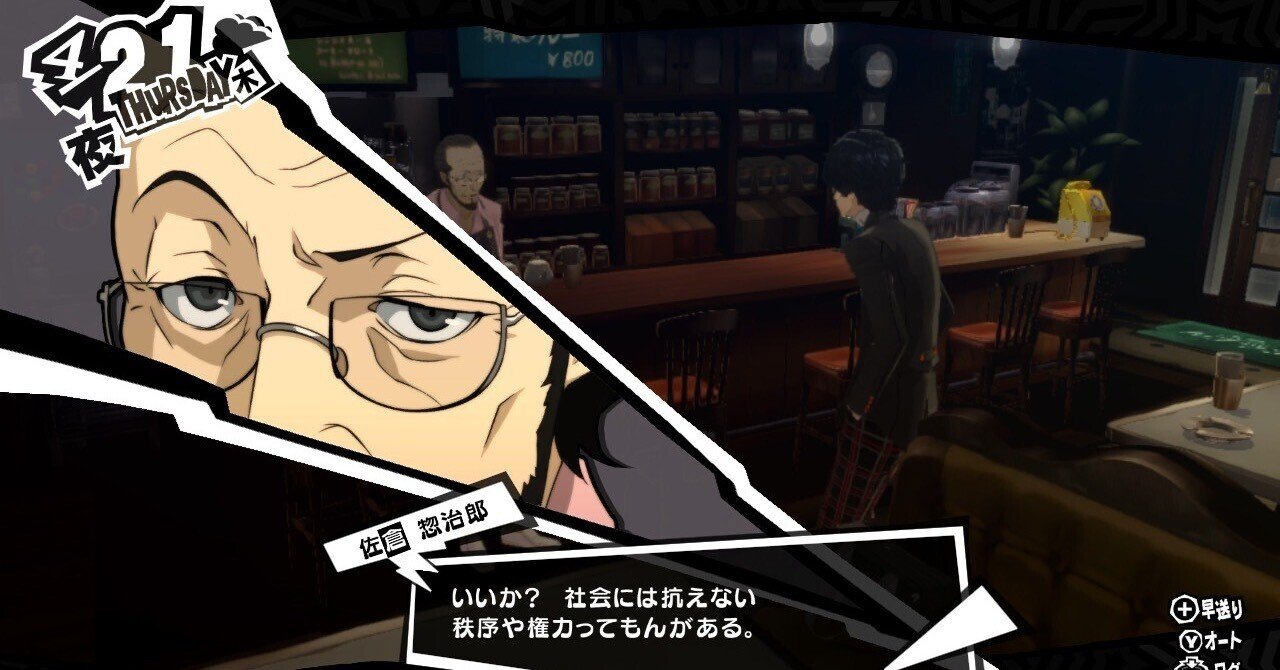 ペルソナ5 ザ・ロイヤルのペルソナ図鑑を100%にして思うこと｜Trgr / カラストラガラ | 哲学をコードするオープンソース倫理エンジニア | フォロバ100