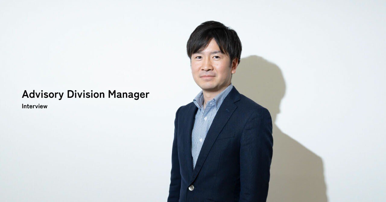 【Advisory Division｜Manager Interview】公認会計士の新たなキャリアの描き方／スタートアップ投資やIPOを支援 ...
