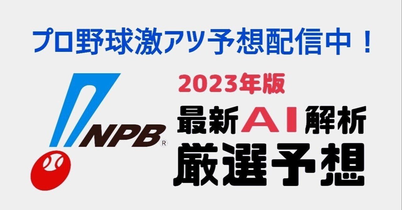 930〈⚾ Npbプロ野球試合予想 ⚾〉ハンデ込みのnpbプロ野球勝敗予想🆙 ナイターゲーム激アツ4試合🎯|スポーツ予想家⚾ブックメーター