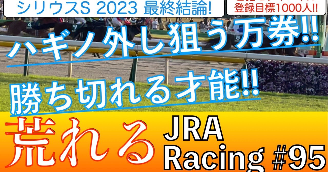 【競馬予想】シリウスs、秋風sほか土曜競馬の穴狙い一発〜ハギノアレグリアスの勝ちきれないパターンと狙える穴馬本命 ️全10300文字 ️|ぐら