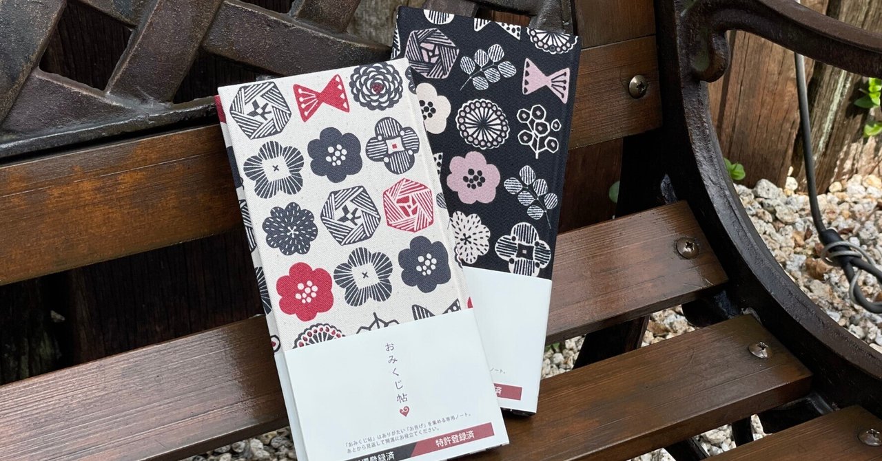 おみくじ帖新作入荷｜Tip3'S＊araco＊