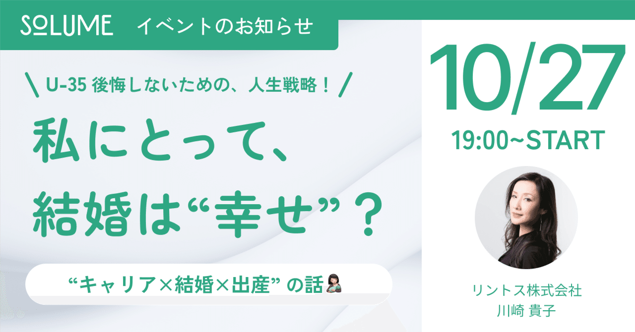 【メンバー限定】イベントのお知らせ（11月02日更新）｜SOLUME library
