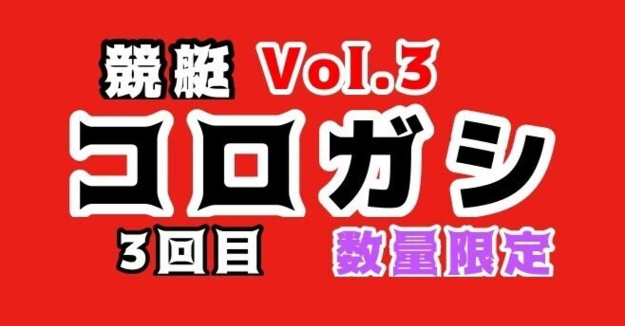 中穴まで☝️ 🎯2連中 【2set目】 【丸亀 8r 1836締切】 資金別配分指示あり 【本日利益＋¥262400回収】 ⚠️数量限定⚠