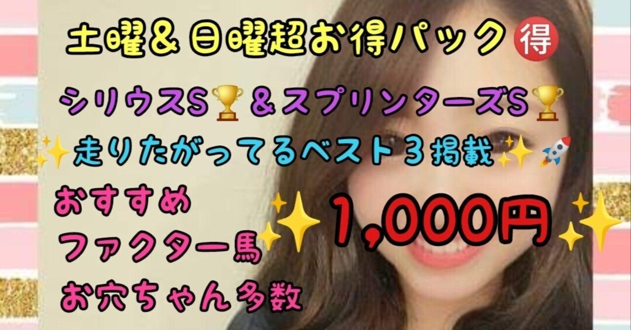 G1スプリンターズs🏆数量限定早割あり🔥土曜＆日曜超お得パック🉐🏇重賞‼️🔥シリウスステークス🏆🚀走りたがってるベスト3掲載🔥よゆーすけ的